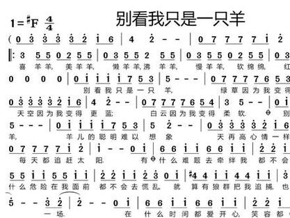 别看我只是一只羊歌曲原唱图标