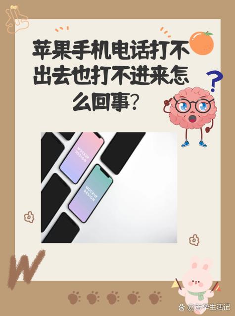 苹果手机能打出去但是别人打不进来截图