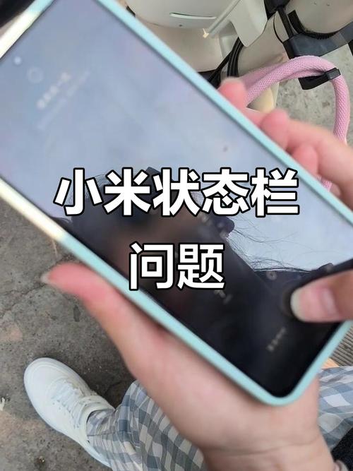 小米手机不显示状态栏截图