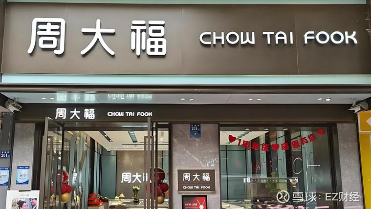 周大福一年加盟费多少截图