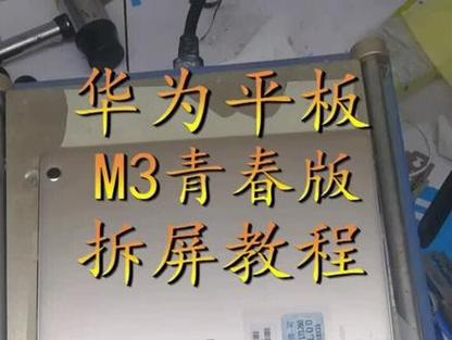 华为平板怎么拆开截图