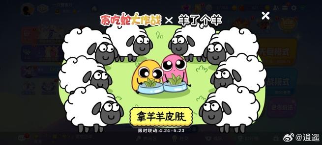 羊羊了个羊无限道具在哪里截图