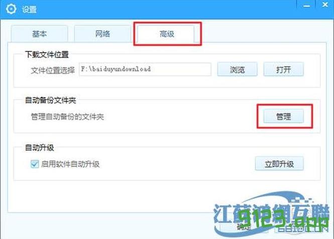 百度网盘共享权限设置截图