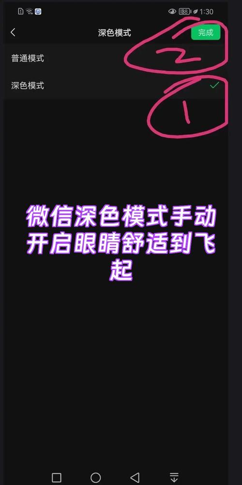微信深色模式对眼睛好嘛图标