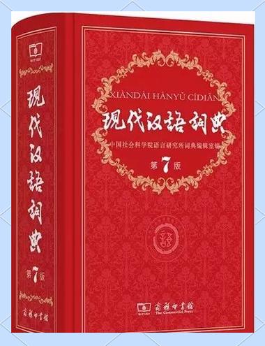 现代汉语大词典在线图标