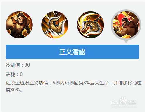 程咬金一技能乱跳图标