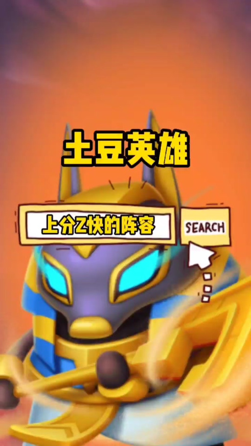 土豆英雄修改教程图标