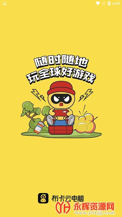 布卡云电脑破解版无限时长免登录图标