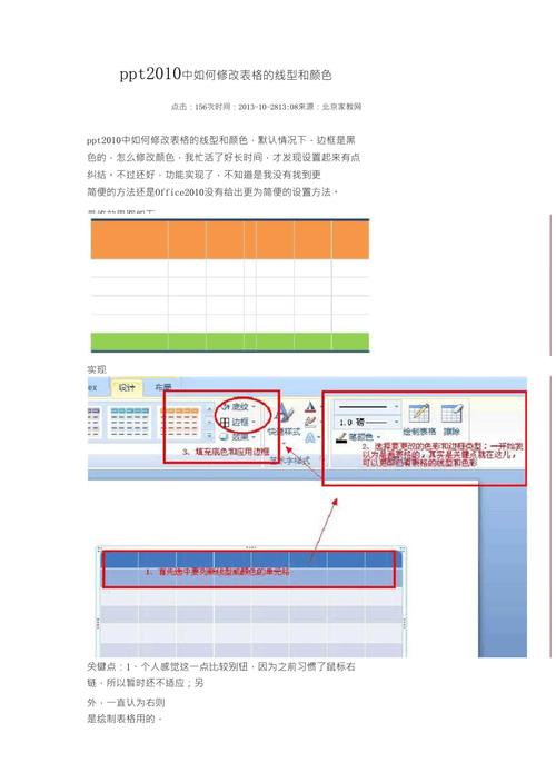 如何改变ppt中表格的线条颜色图标