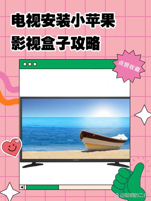 电视小苹果影视盒子怎么安装图标