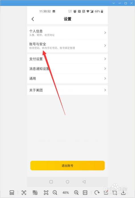 美团怎么改密码旧密码忘了图标