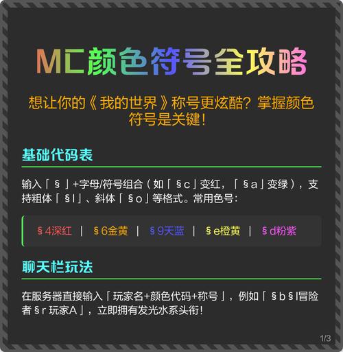 我的世界符号表