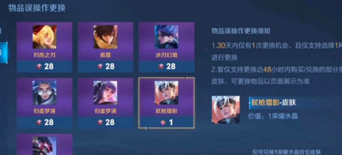 王者荣耀怎么退换皮肤截图