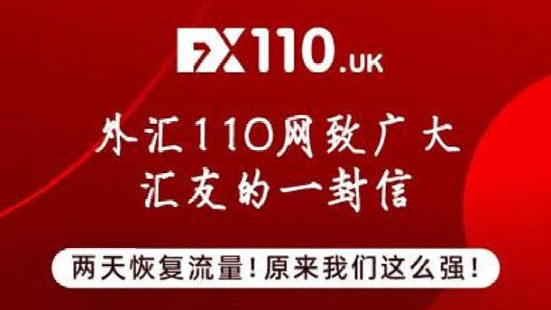 外汇110官网图标