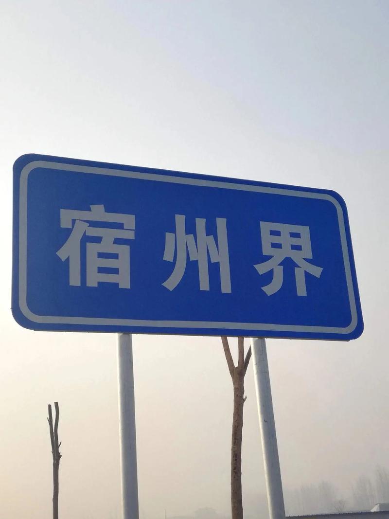 宿州信息网最新消息图标
