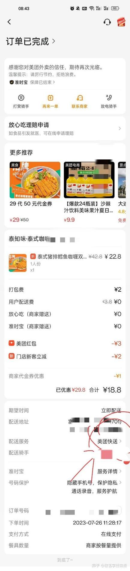 骑手怎么给商家差评截图