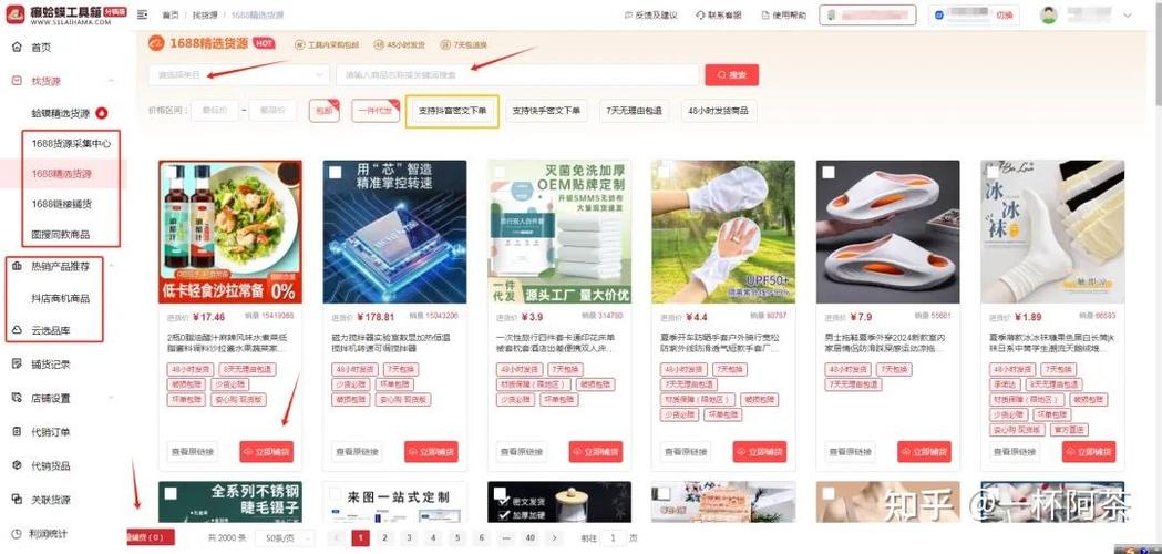 1688一键铺货到小红书图标