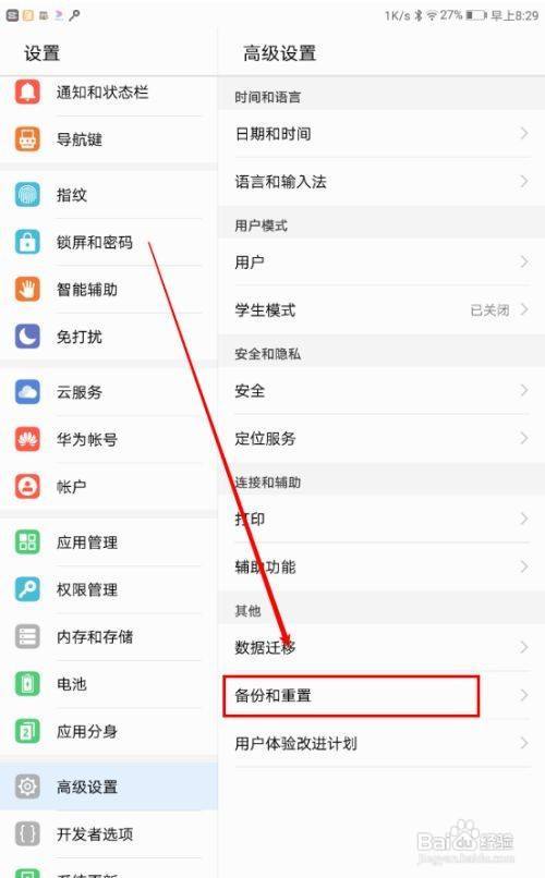 华为平板电脑怎么恢复出厂设置图标