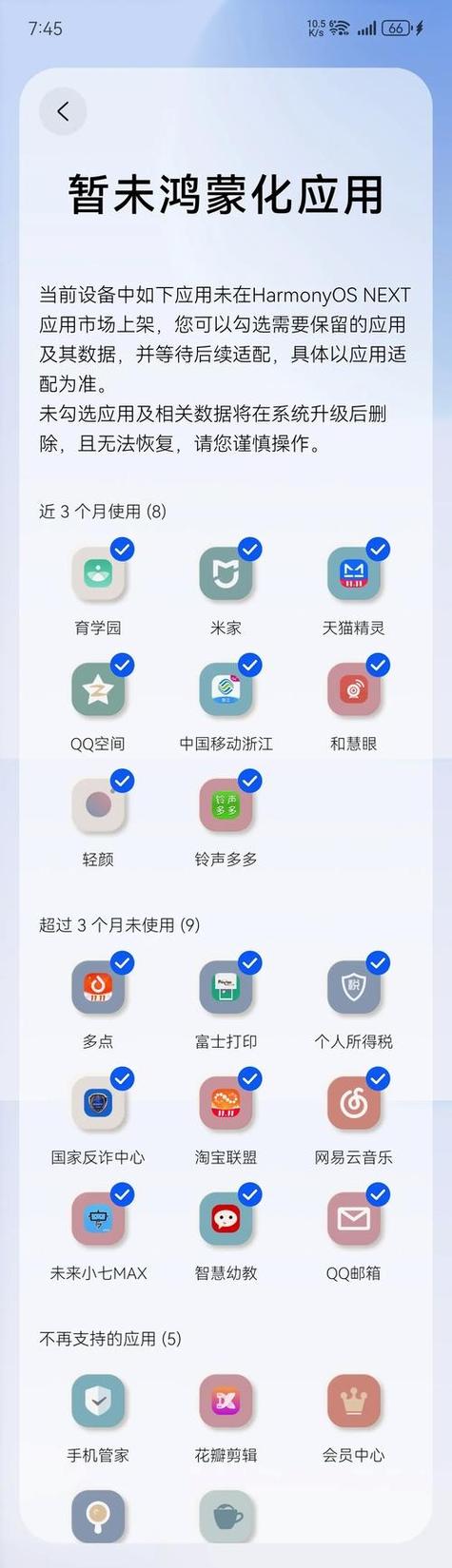 4.0升级鸿蒙6.0后微信数据还能用吗截图