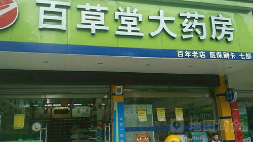 悠然百草堂红包版图标