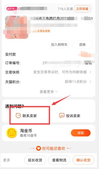 换手机之后淘宝购物记录都没有了截图