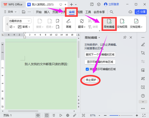 wps怎么改只读模式改成编辑模式图标