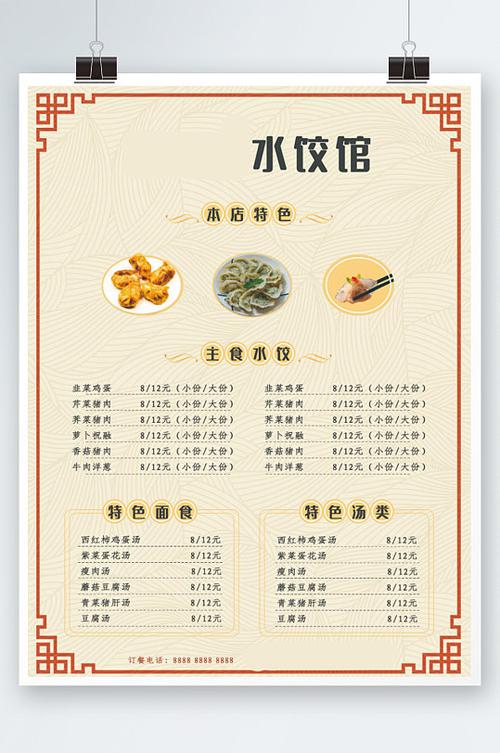 餐厅菜单图标