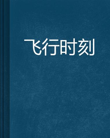 华为手机怎么设置飞行模式时间图标