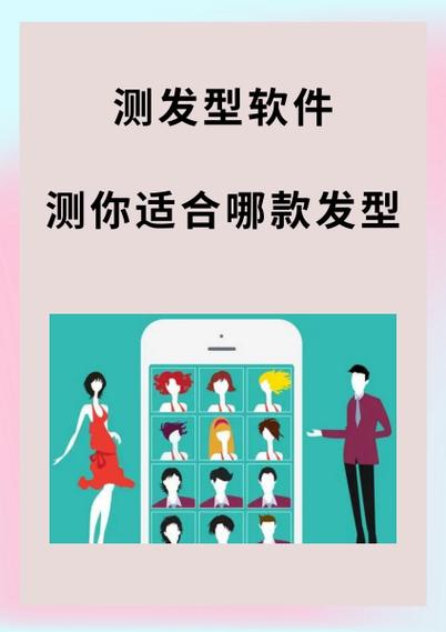 测自己适合什么发型的软件图标