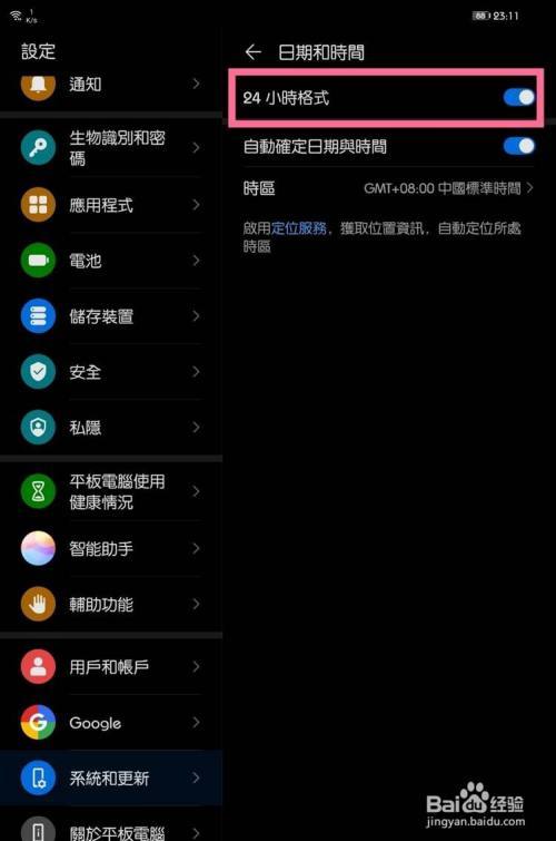 华为pad查看软件使用时间图标