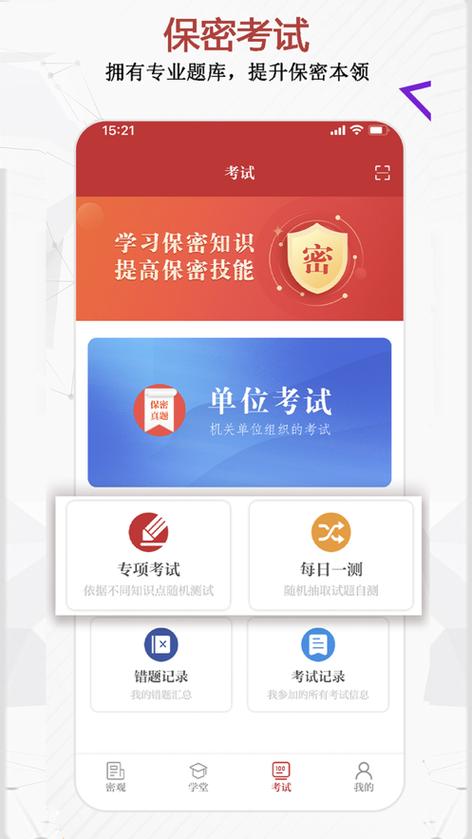 保密观app官方免费下载截图