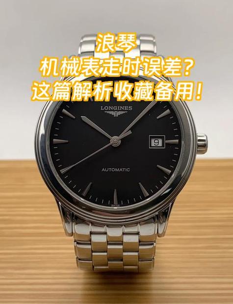 浪琴机械表误差多少算正常图标