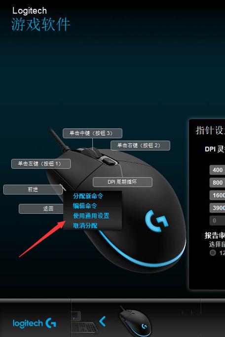 罗技鼠标dpi设置图标