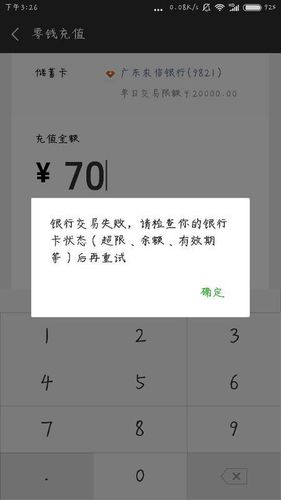 钱显示到账了却用不了怎么办截图