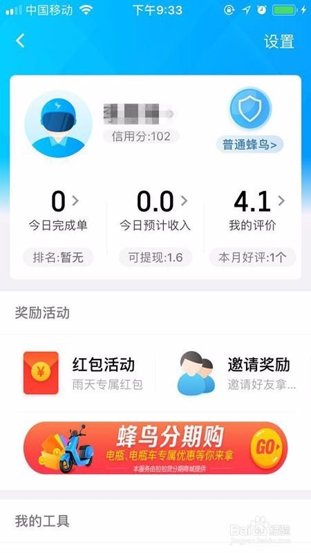 蜂鸟众包解封高手图标
