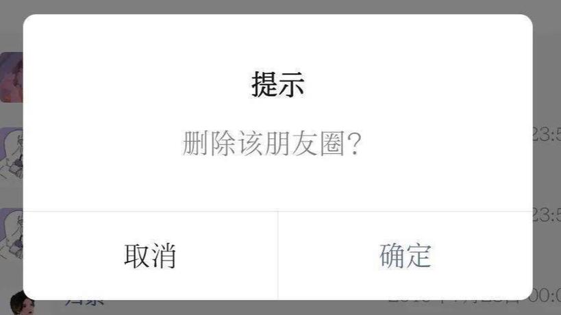 删除了朋友圈内容朋友还能看到截图