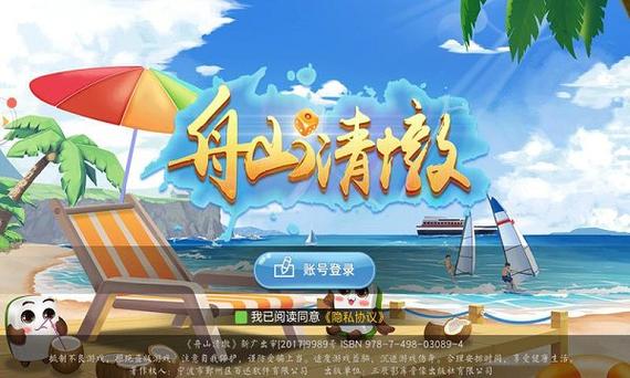 手机游戏舟山清墩图标