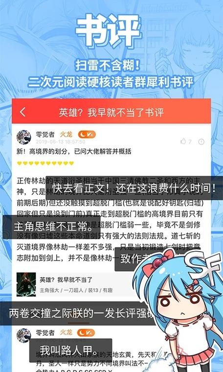 sf轻小说手机版图标