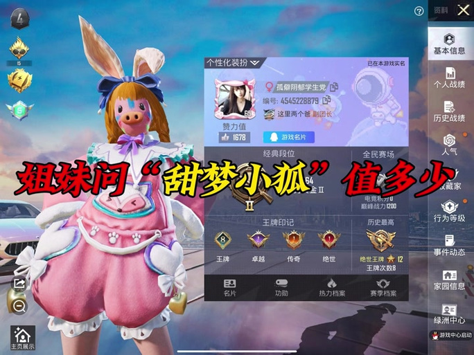 和平精英甜梦小狐返场图标