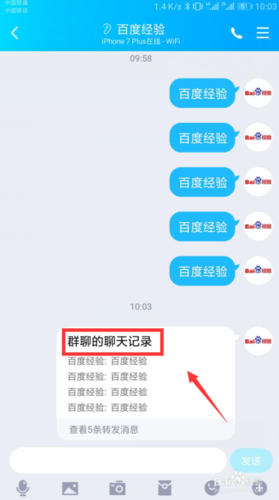 qq怎样转发聊天记录的多条消息图标