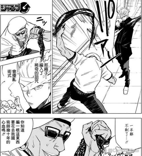 咒术回战漫画免费图标