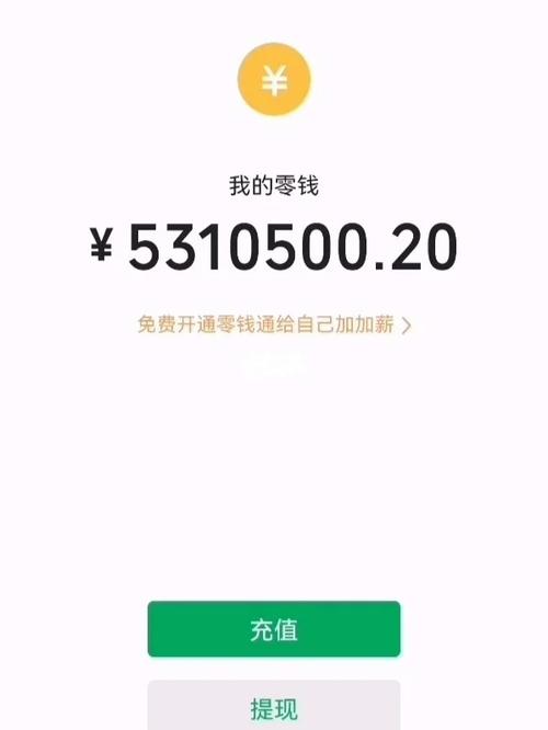 微信改余额模拟器图标