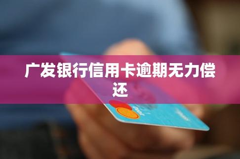 逾期了无力偿还怎么办图标