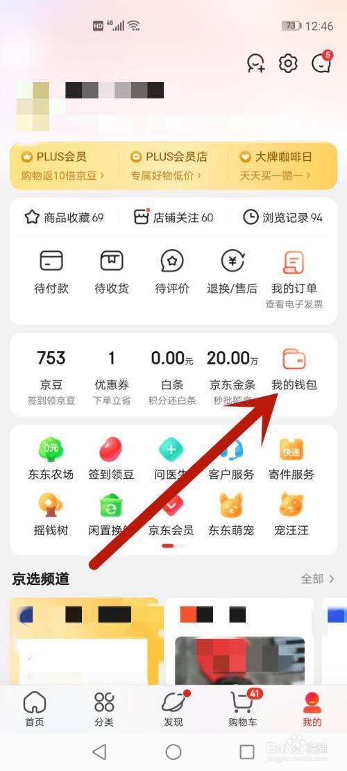 京东钱包怎么放弃余额图标