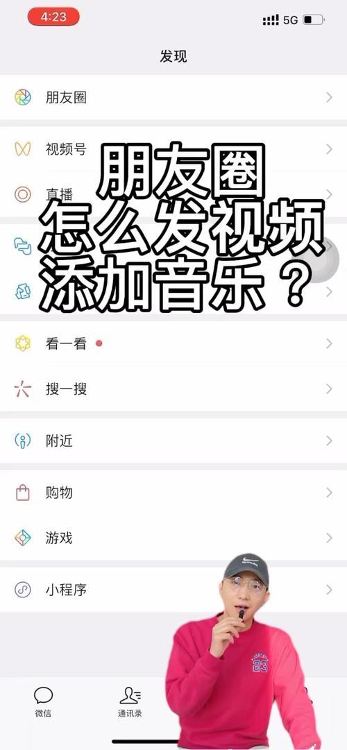 微信视频加入自己音乐截图