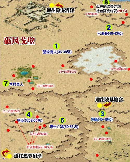 魔域中boss地图及时间表截图