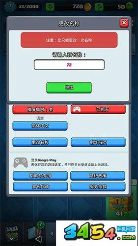 皇室战争怎么改名字图标