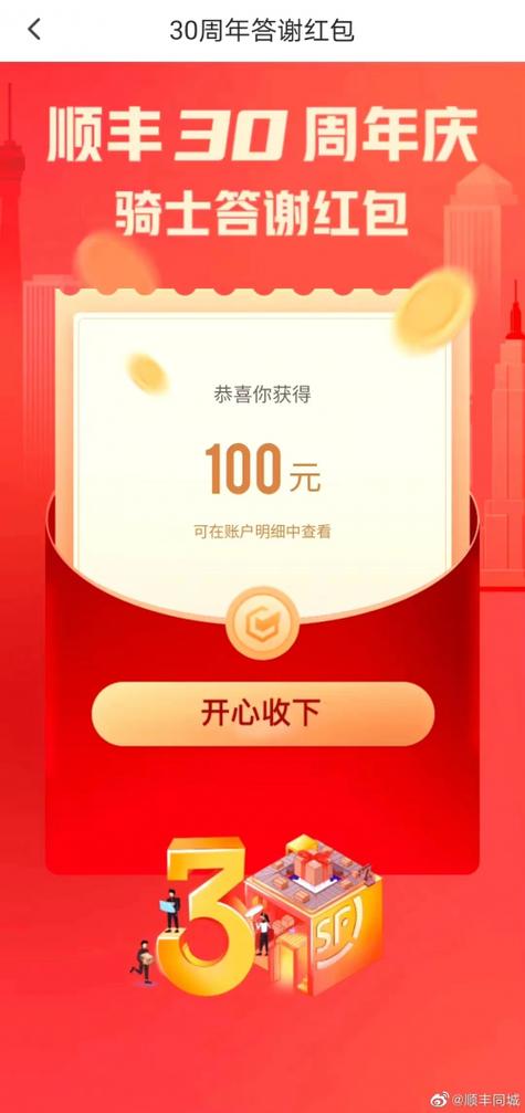 同城红包官方正版图标