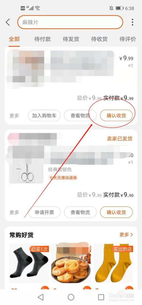 美团客户收到后要确认收货吗图标