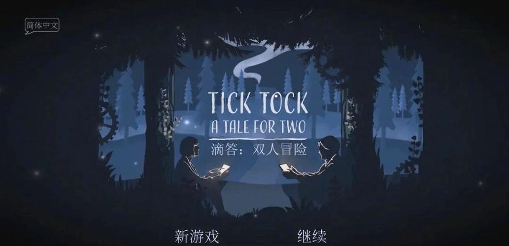 滴答滴答双人解谜图标